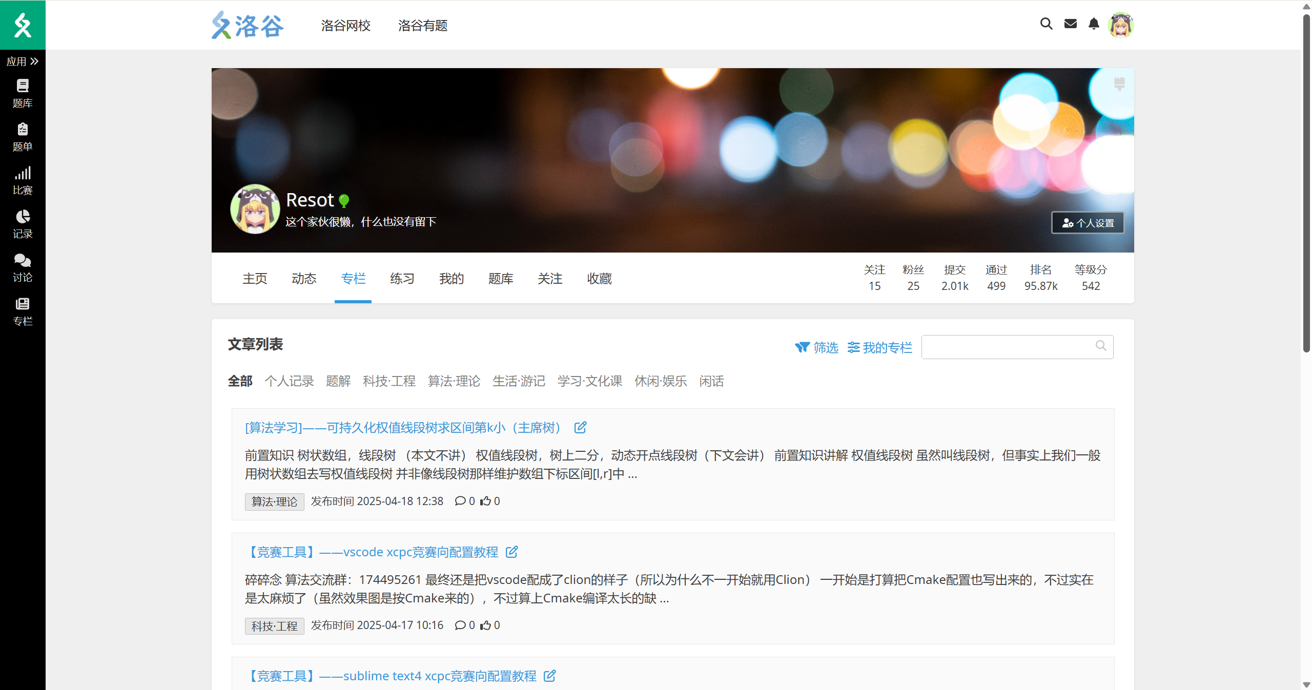 5.5. 洛谷 - 【打破信息差】萌新认识与入门算法竞赛